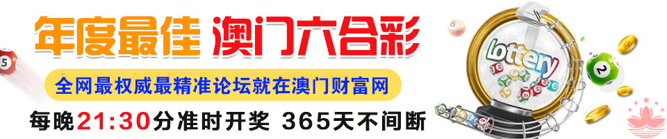 澳彩研究院论坛